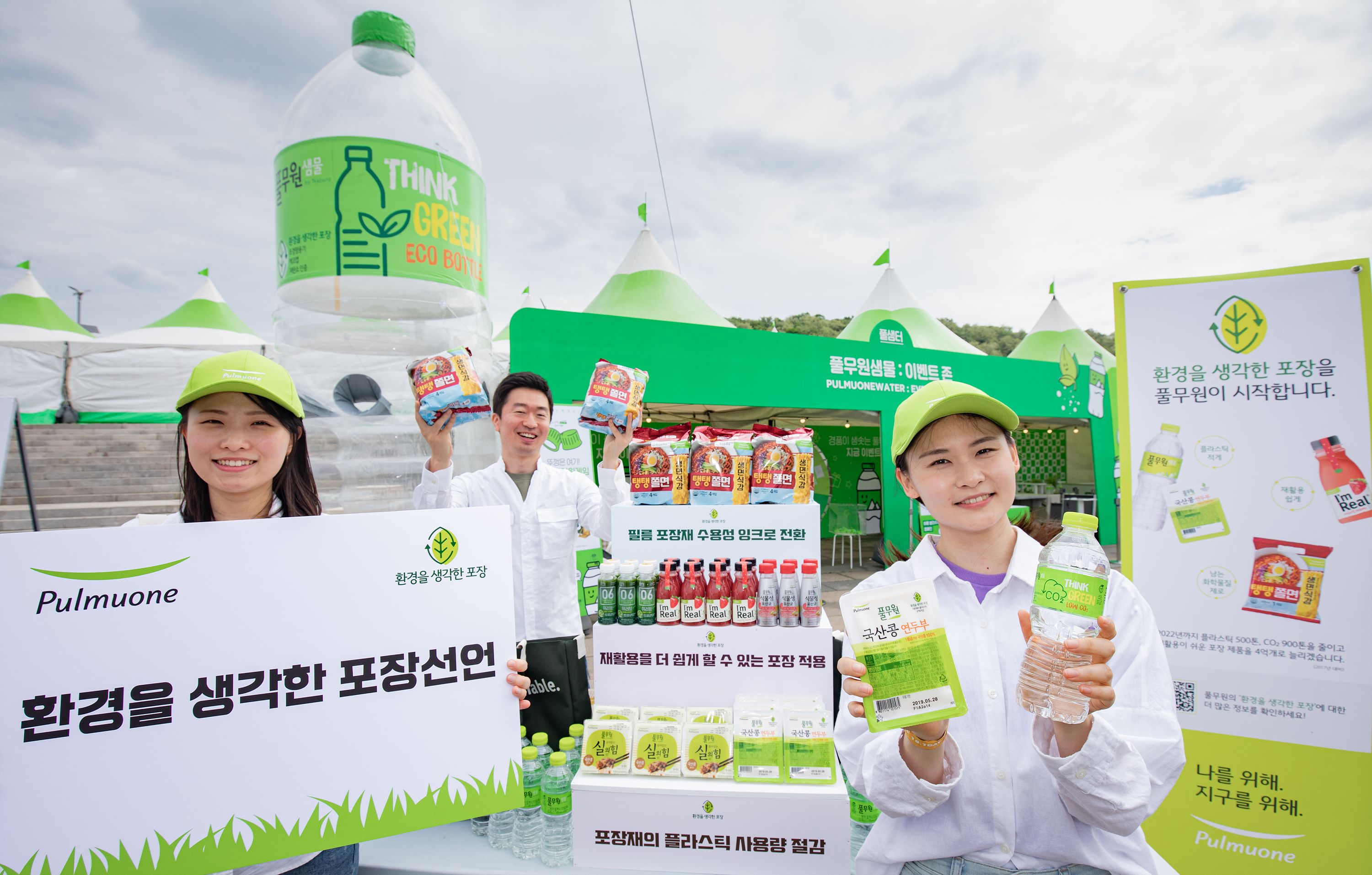 Pulmuone Announces to Expand Eco-friendly Packaging on World ...